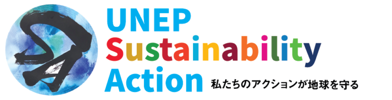 “UNEP Sustainability Action – Our actions to save our planet” has been ...