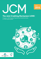 出版物｜JCM The Joint Crediting Mechanism