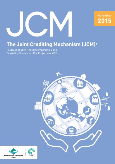 出版物｜JCM The Joint Crediting Mechanism