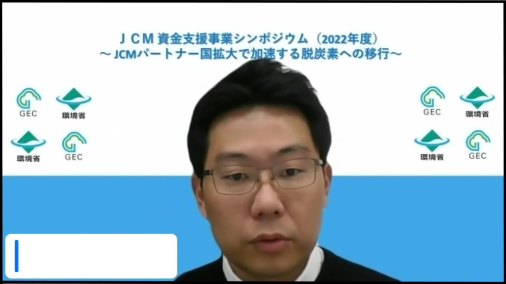 【開催報告】JCM資金支援事業シンポジウム（2022年度）～JCMパートナー国拡大で加速する脱炭素への移行～ | 二国間クレジット制度 ...