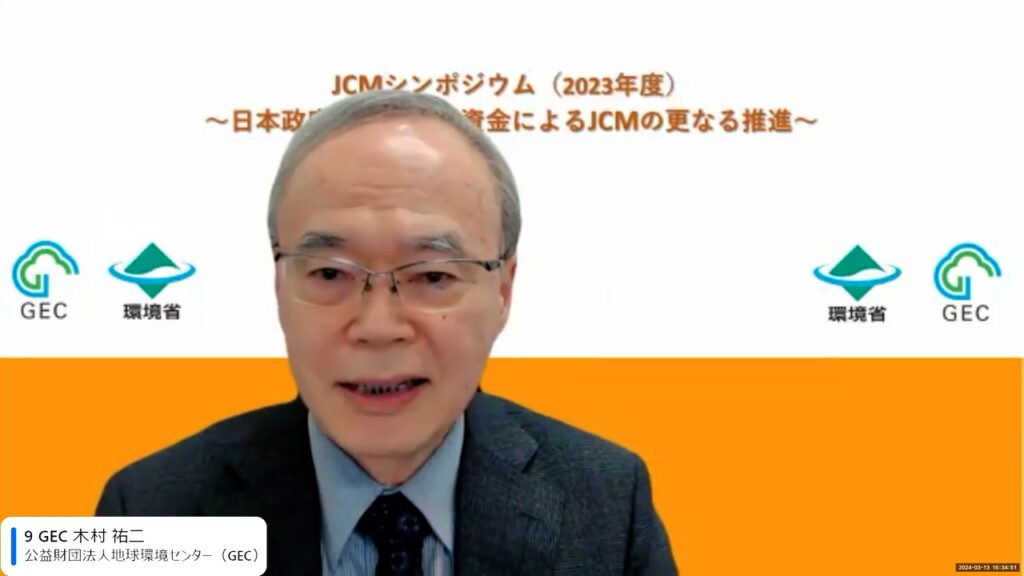 【開催報告】JCMシンポジウム（2023年度）～日本政府および民間資金によるJCMの更なる推進～ | 二国間クレジット制度(Joint ...