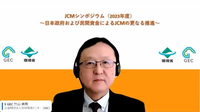 【開催報告】JCMシンポジウム（2023年度）～日本政府および民間資金によるJCMの更なる推進～ | 二国間クレジット制度(Joint ...